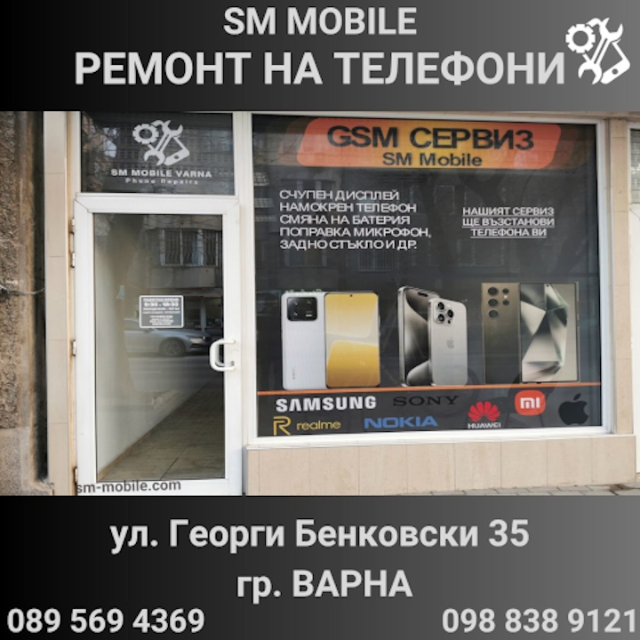 GSM Phone Repair Service „SM Mobile Varna“ – GSM Сервиз Варна SM Mobile